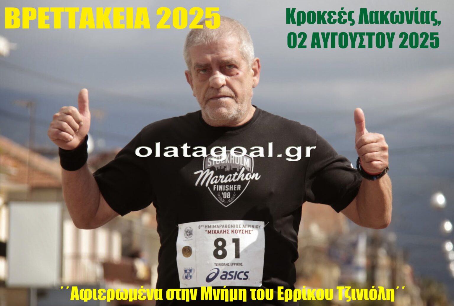 ΑΠΣ Αθηναίοι Δρομείς | Όλα τα νέα και πληροφορίες για τους δρομείς και ...